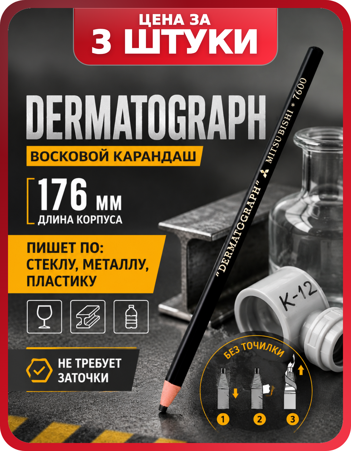 Карандаши восковые Uni Dermatograph 3 шт черные