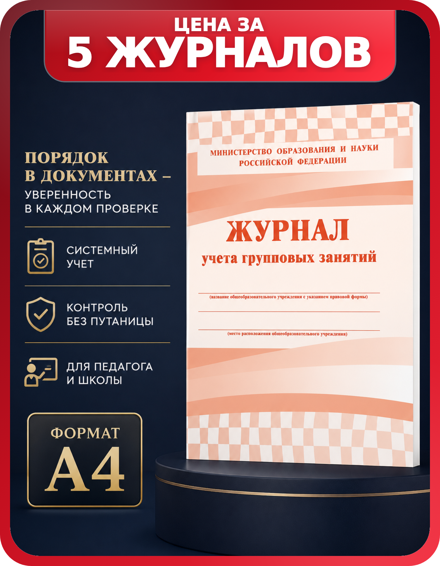 Специализированный журнал для групп учащихся, 5 шт