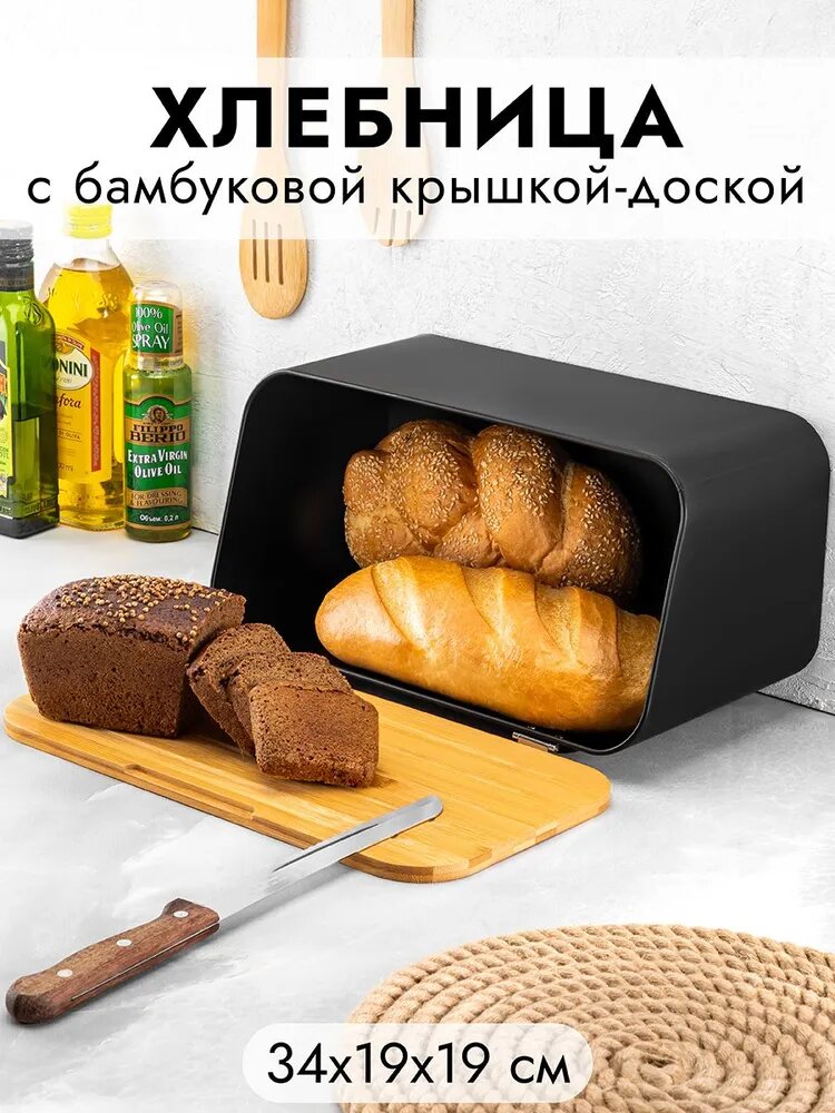 Хлебница металлическая с бамбуковой крышкой-доской Elan Gallery Черная, 34х19х19 см