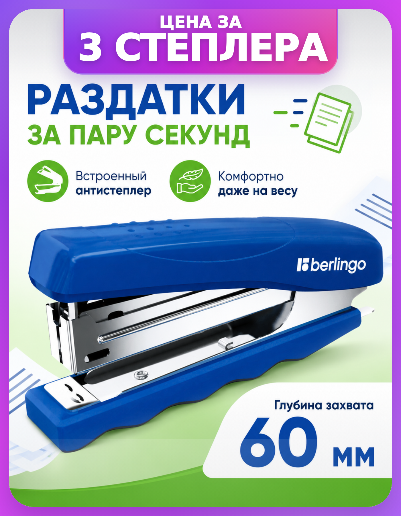 Степлеры синие №10 для документов, комплект 3 шт
