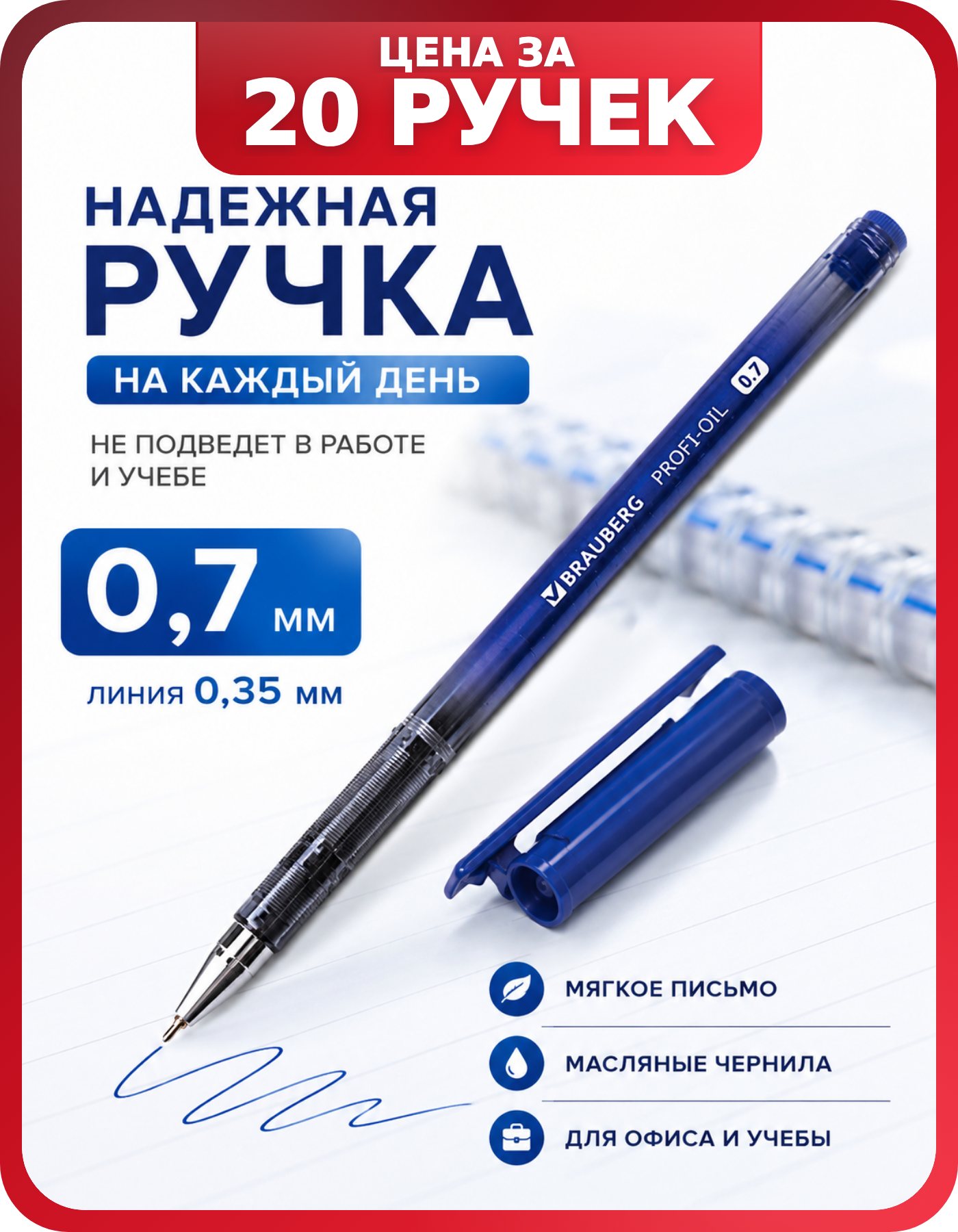 Ручки BRAUBERG Profi-Oil синие, комплект 20 шт