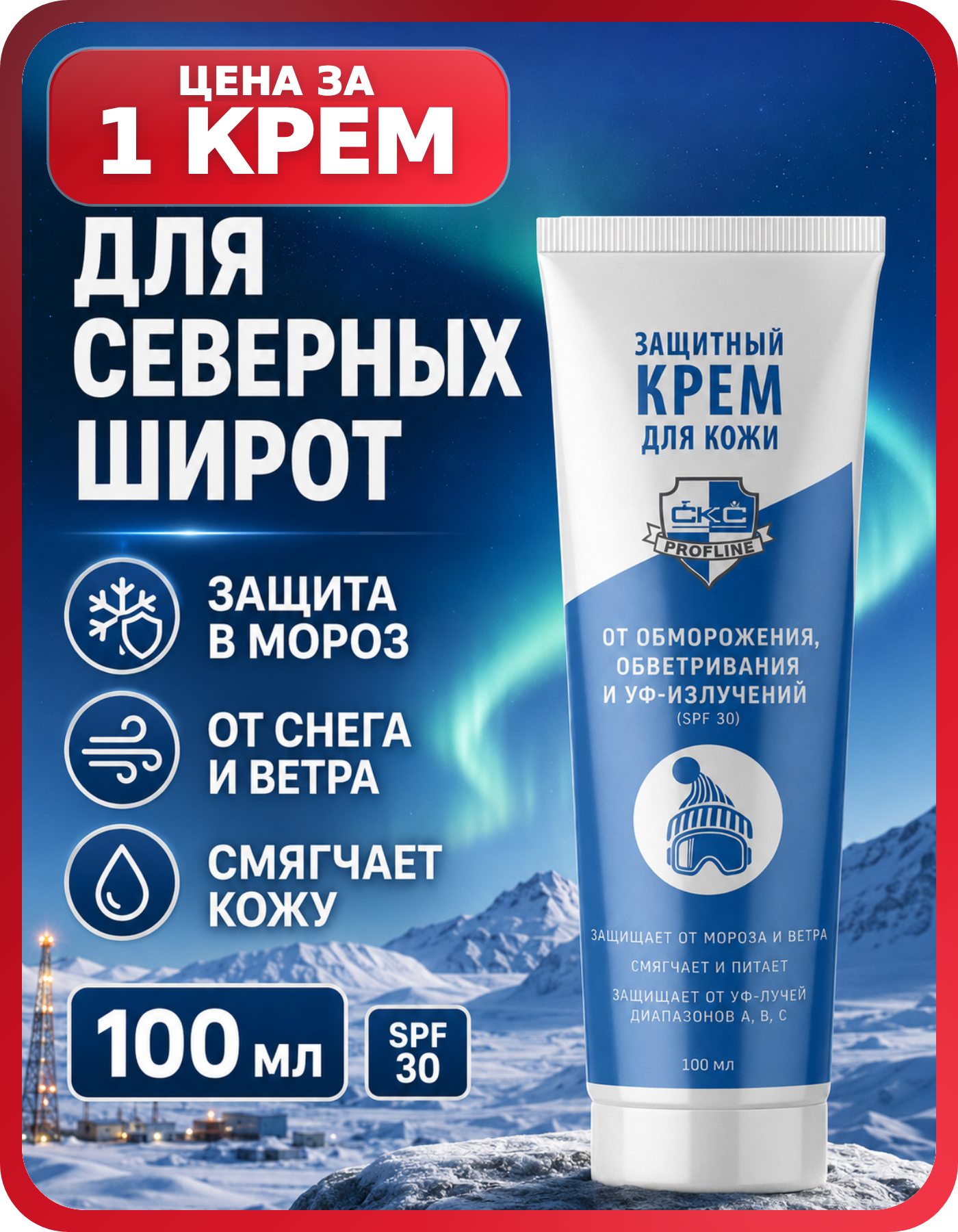 Солнцезащитный крем для лица SPF 30, 1 туба 100 мл