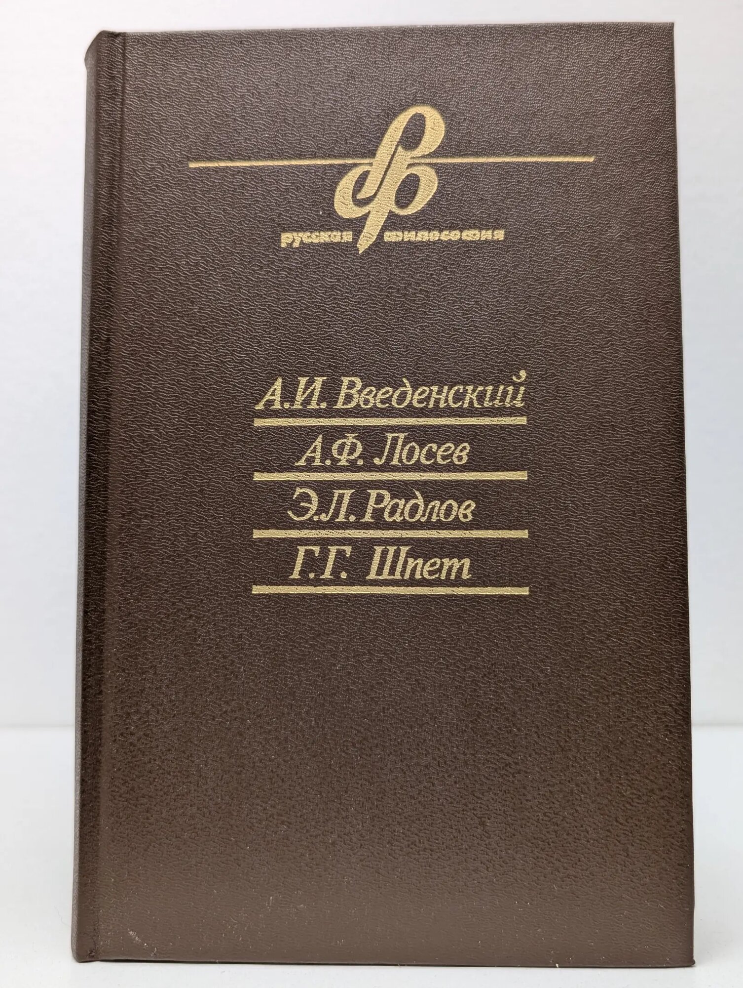 Русская философия. Очерки истории русской философии Сборник 1991