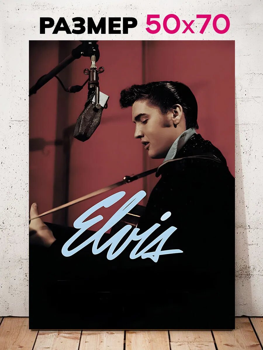 Картина на стену для дома Элвис Пресли Elvis Presley 50х70