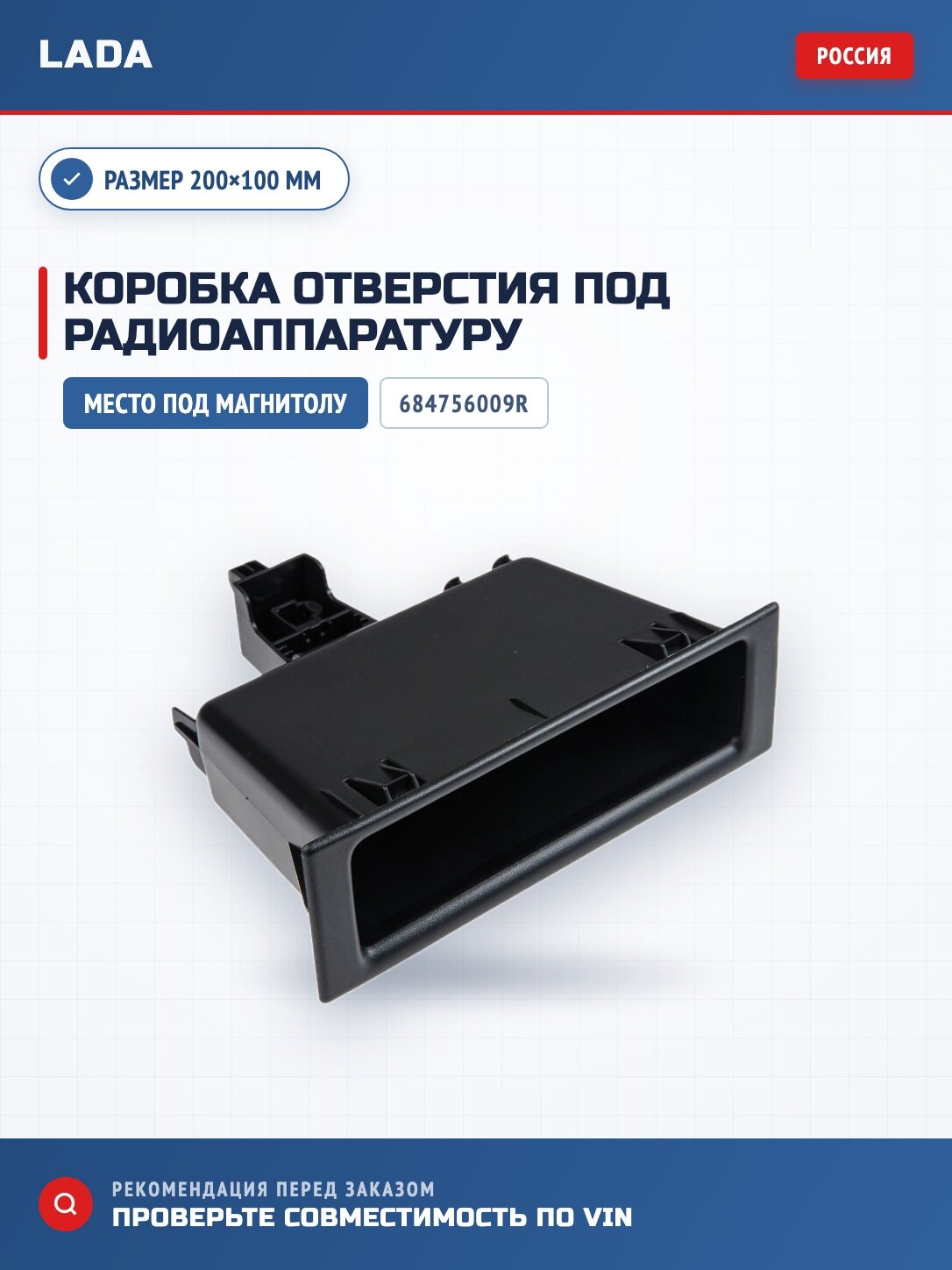 Коробка отверстия под радиоаппаратуру