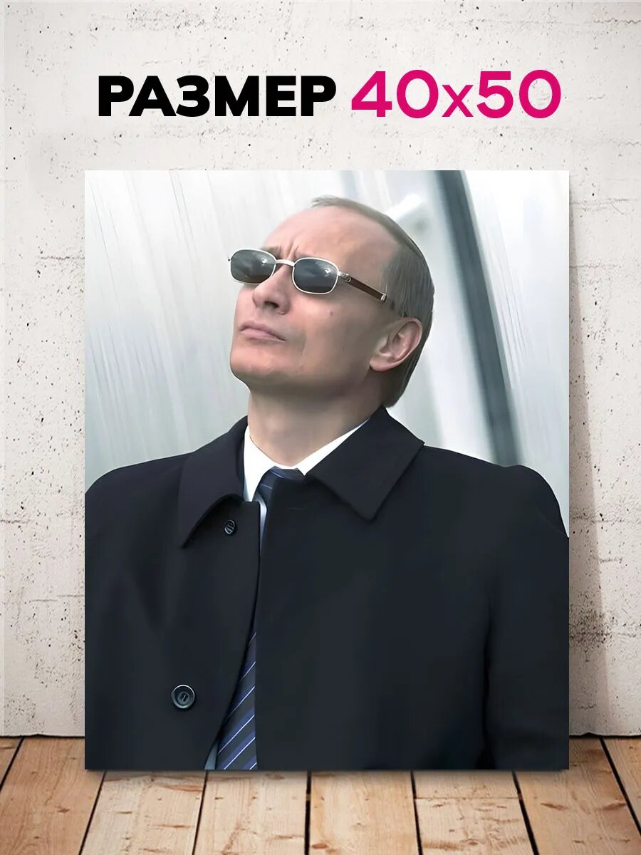 Картина на холсте для дома Президент Владимир Путин 40х50 см