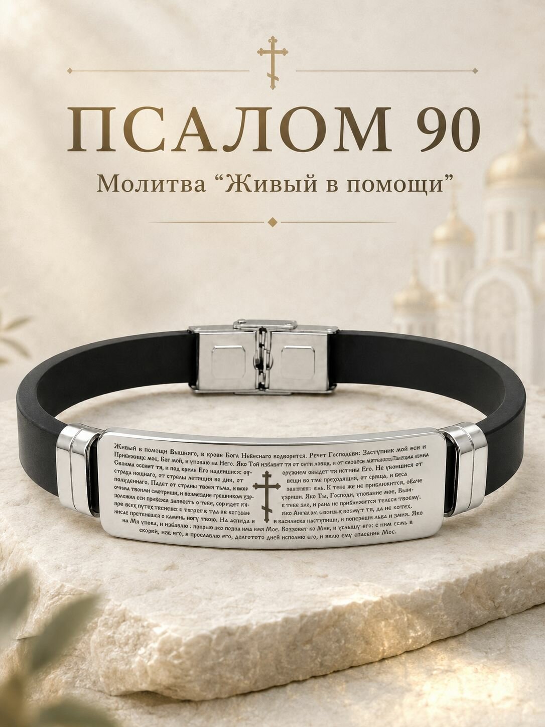 Браслет