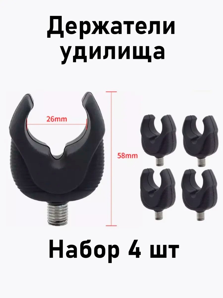 Держатель для карпового удилища набор 4 шт