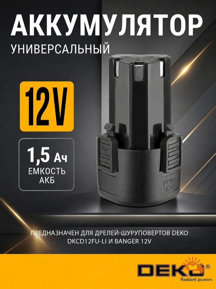 Аккумулятор для инструмента