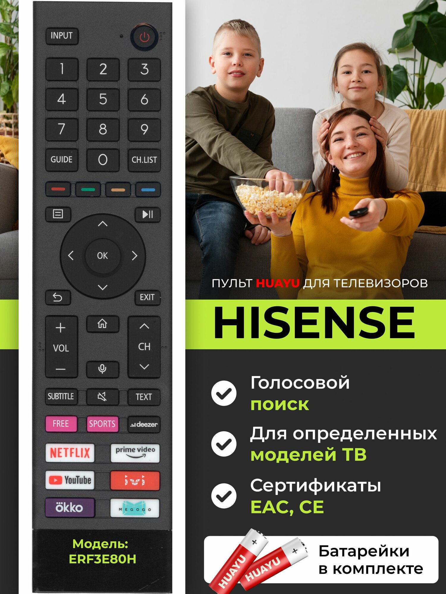 HBT032 Голосовой пульт ERF3E80H для телевизоров HISENSE / Для ANDROID TV / Google Assistant. В комплекте с батарейками с голосовым ассистентом