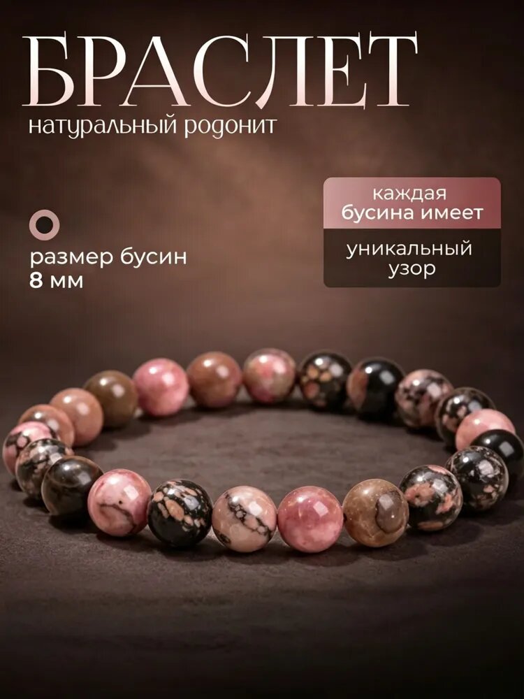 Браслет