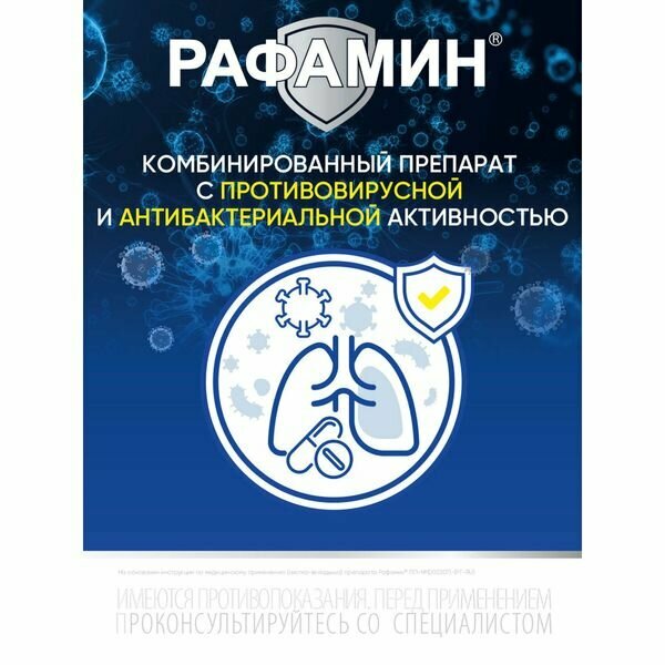 Рафамин таблетки для рассасывания 20шт — фото 1