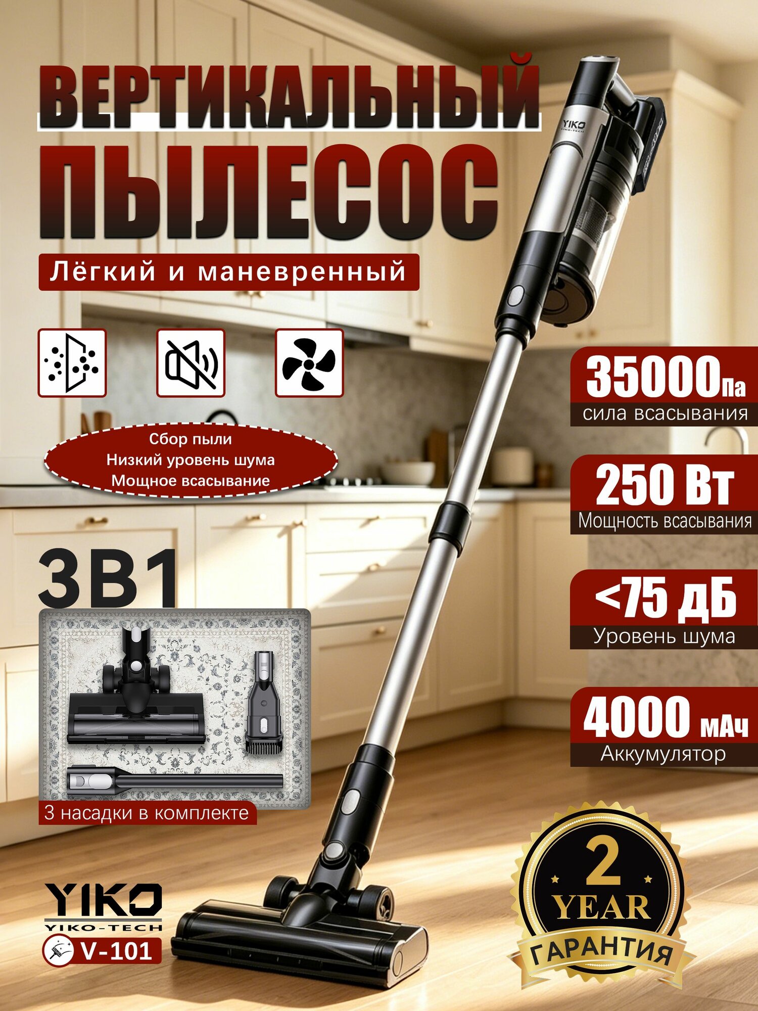 Пылесос вертикальный проводной для дома YIKO контейнером для сухой уборки дома и мебели, 3 насадки в комплекте, чёрный, мощный