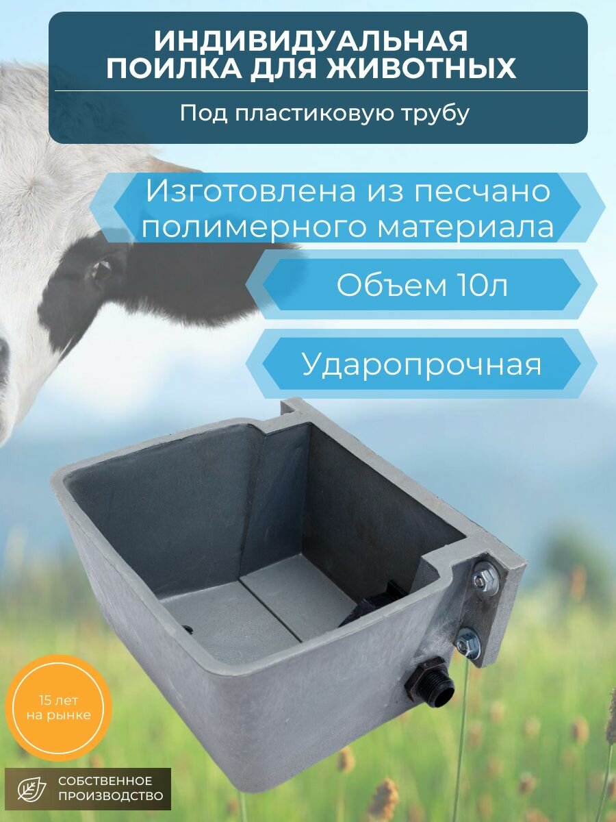 Индивидуальная поилка под пластиковую трубу