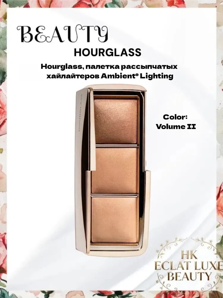 Hourglass, палетка рассыпчатых хайлайтеров Ambient Lighting Ambient Lighting Palette Color: Volume II