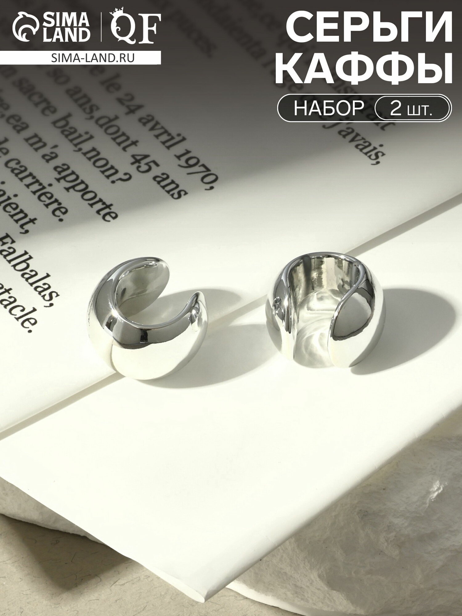 Серьги каффы