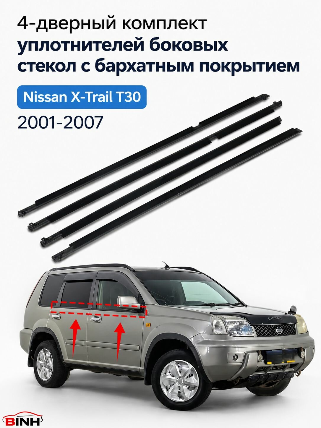 Уплотнитель автомобильный арт. 4 шт nissan x-trail t30 2001-2007 4-дверный стеклянный резиновый бархатный уплотнитель