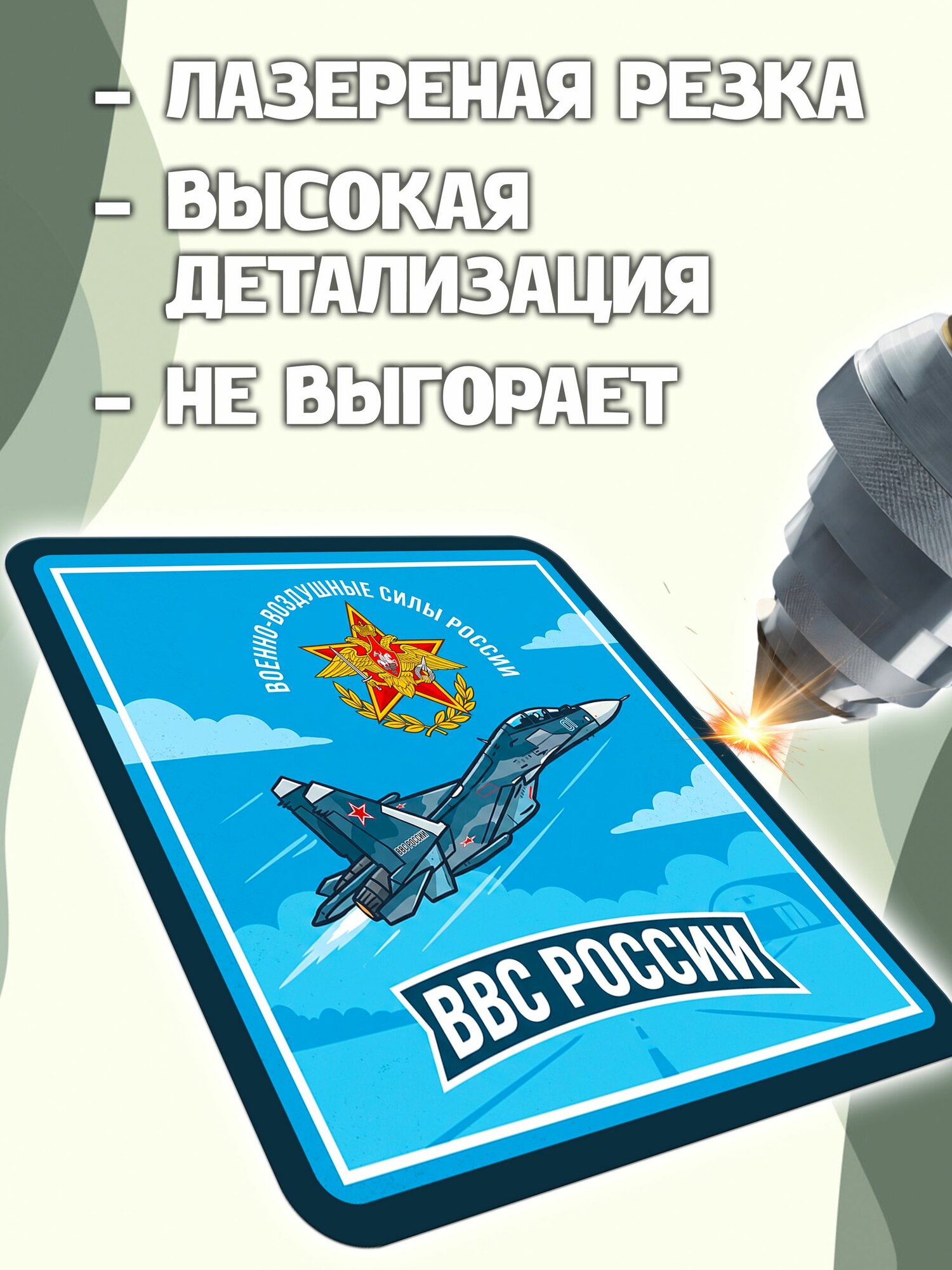 Шеврон ВВС России — фото 1