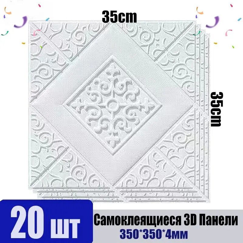 Стеновая панель 20 шт.