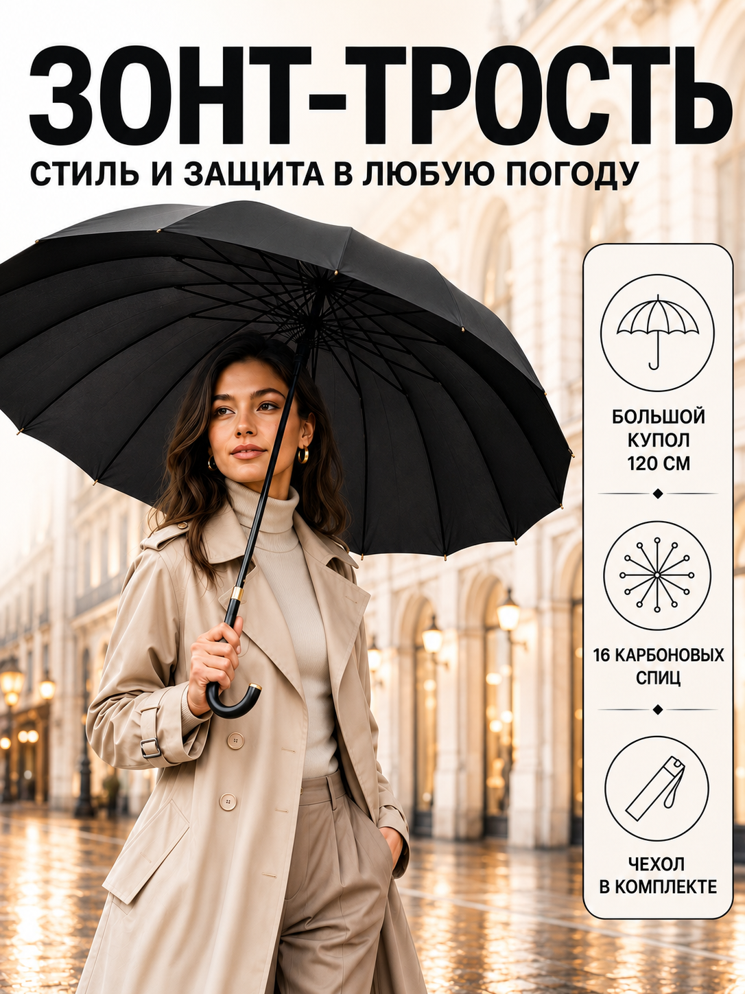 Зонт-трость