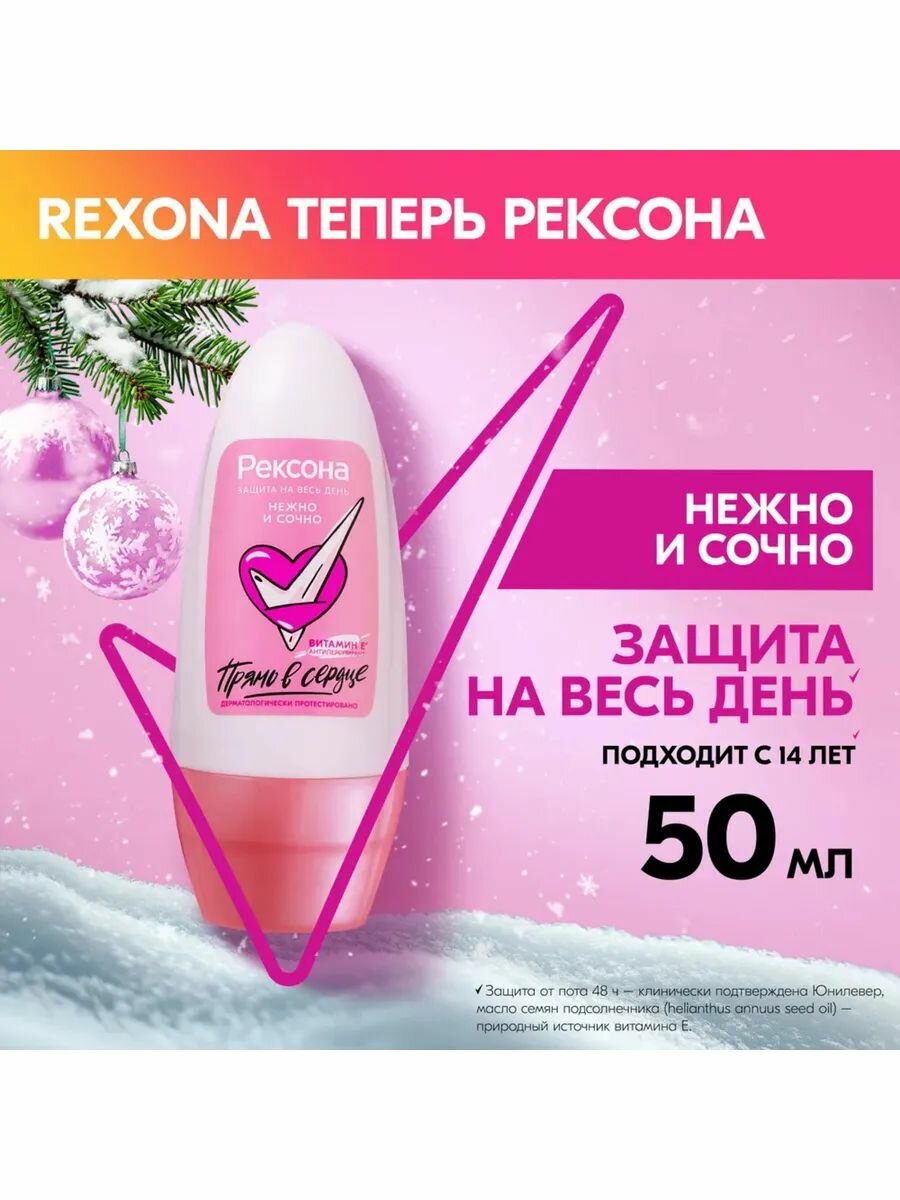 Дезодорант антиперспирант женский шариковый Нежно и сочно