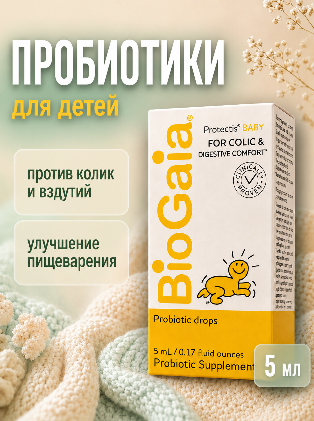 Пробиотики для детей BioGaia Probiotic drops, для поддержки здоровья кишечника, против коликов у детей 5 ml