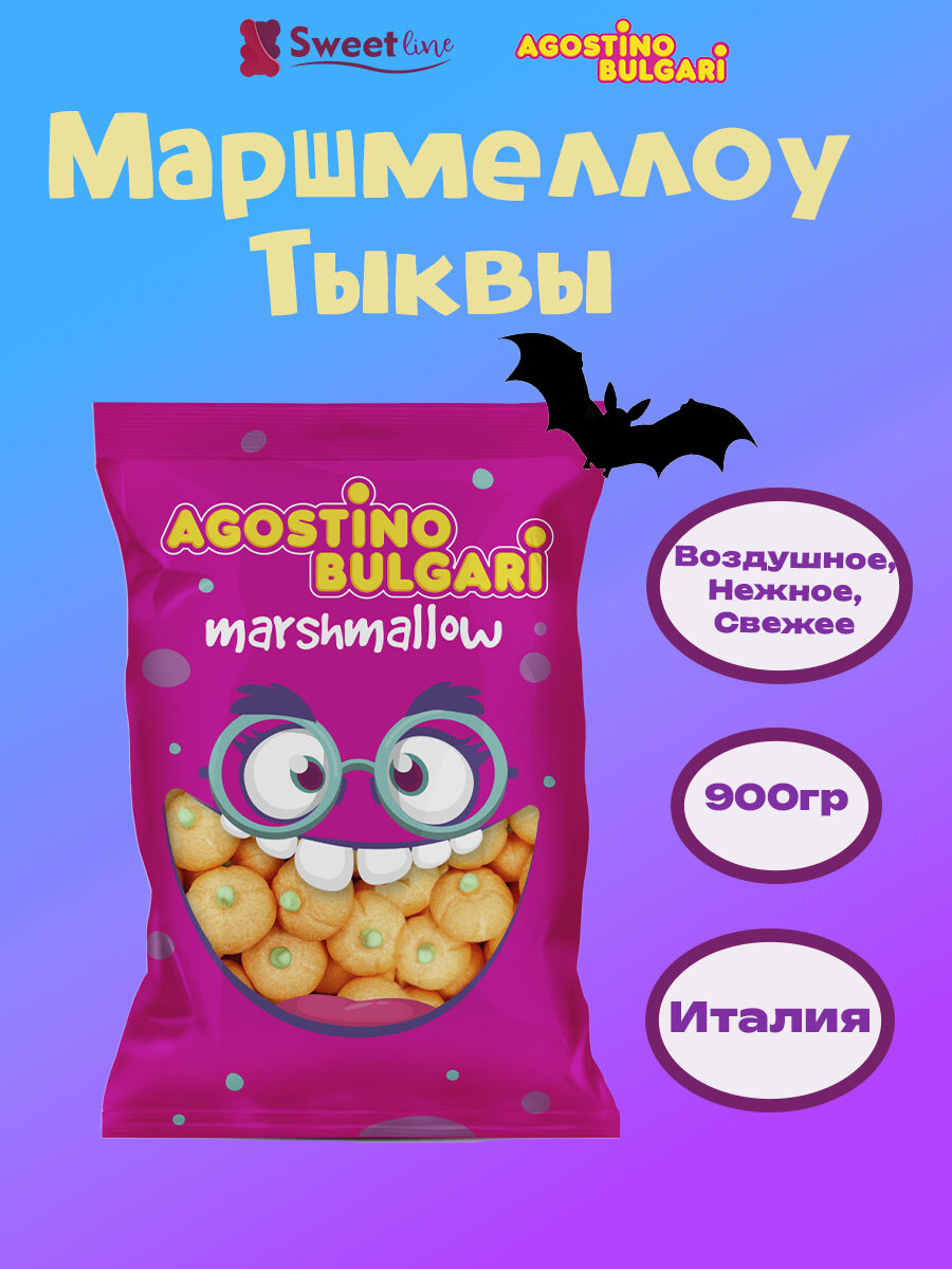 Суфле "Тыквы" 0,9кг AGOSTINO BULGARI/Италия со вкусом апельсина