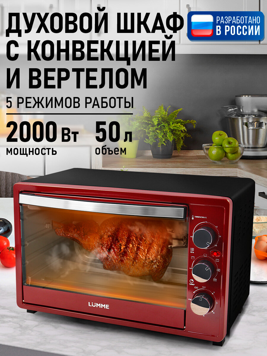 Духовка духовой шкаф мини-печь LUMME LU-EO1713A 50 литров конвекция вертел гриль бордовый гранат