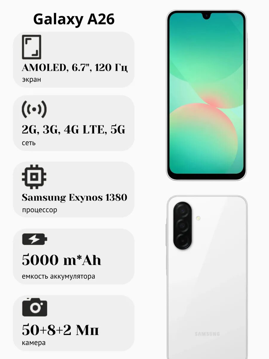 Galaxy A26 8/256Gb Ростест (EAC)