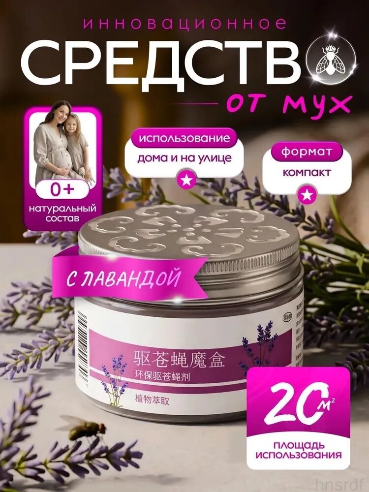 Средство от мух в натуральное с лавандой, для детей и взрослых, от комаров, от мошек, от слепней, репеллент