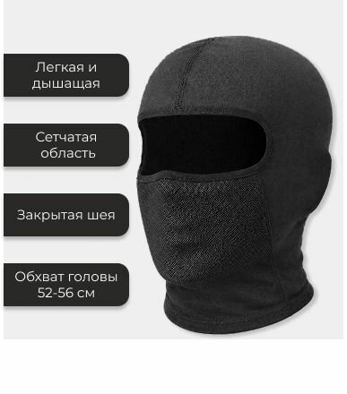 Балаклава летняя из материала Ice Silk, длинная чёрная / Подшлемник