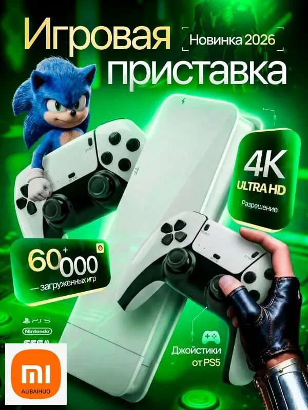 Игровая приставка для телевизора / Приставка игровая