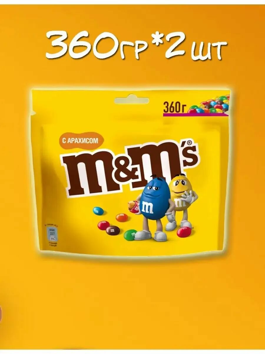 Драже M&M's с арахисом и молочным шоколадом, 360 г