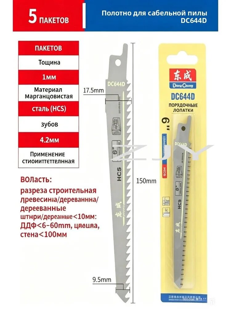 Dongcheng Полотно для сабельной пилы, по металлу