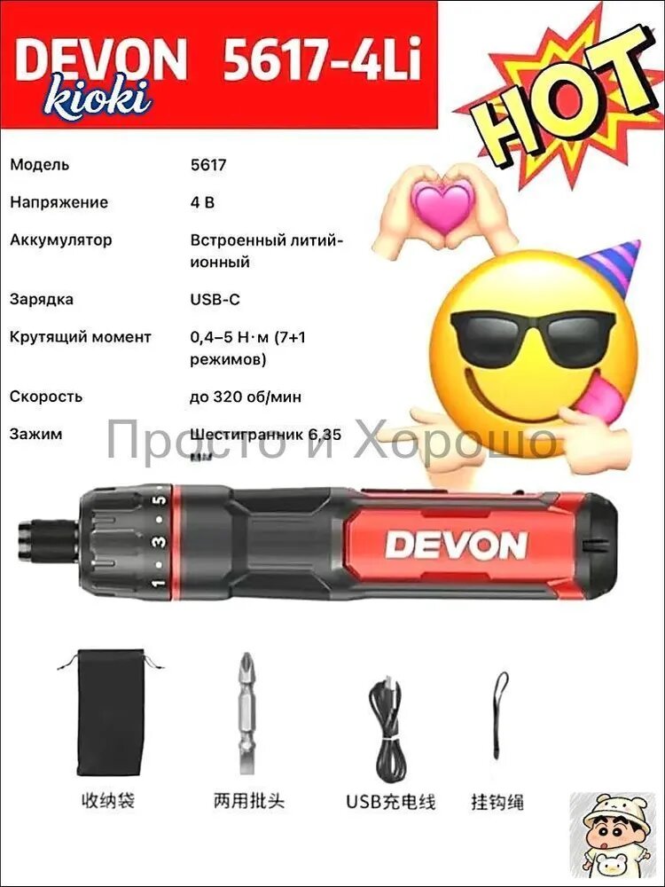 Отвертка аккумуляторная devon 5617, 4В, 5Нм,320 об/мин
