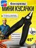 Кусачки боковые для проволоки
