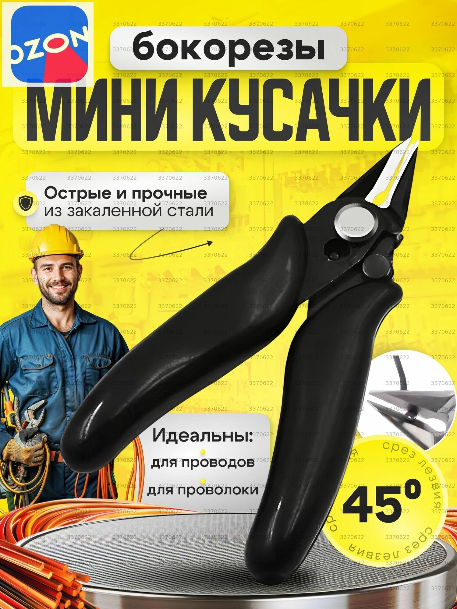 Кусачки боковые для проволоки
