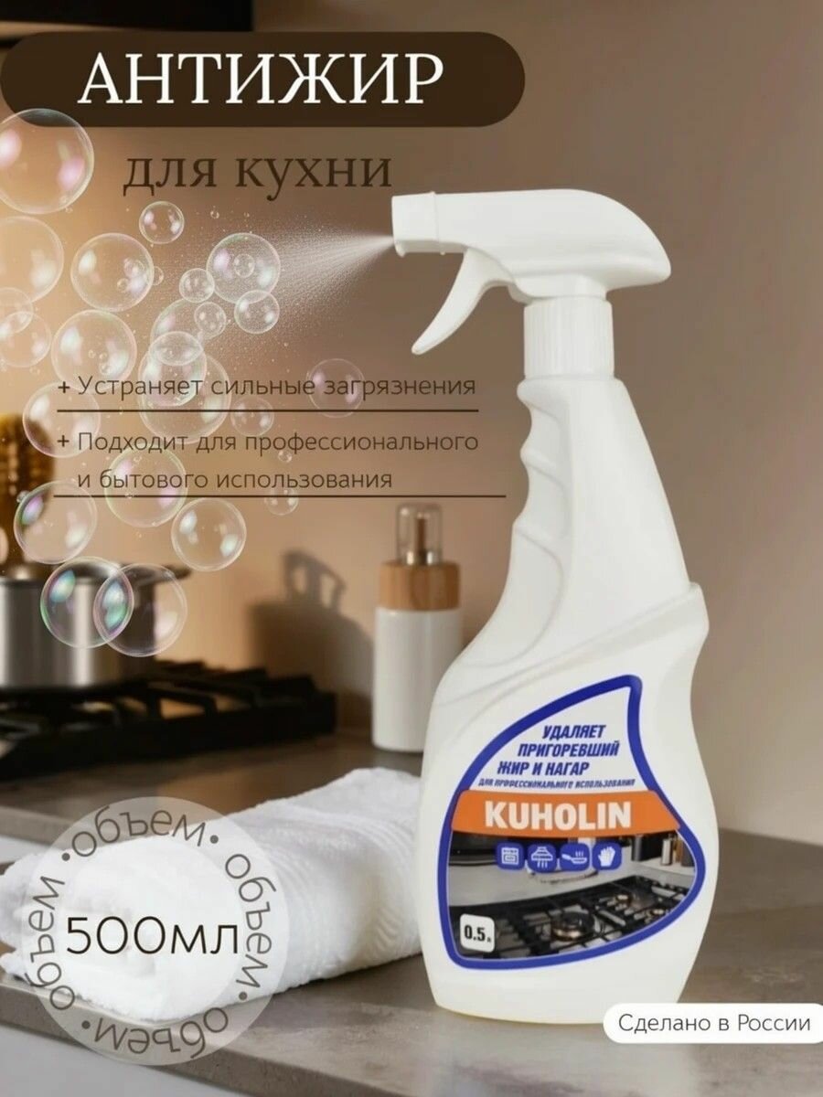 KUHOLIN Средство для удаления пригоревшего жира и нагара 0,5л концентрированное с пенным дозатором