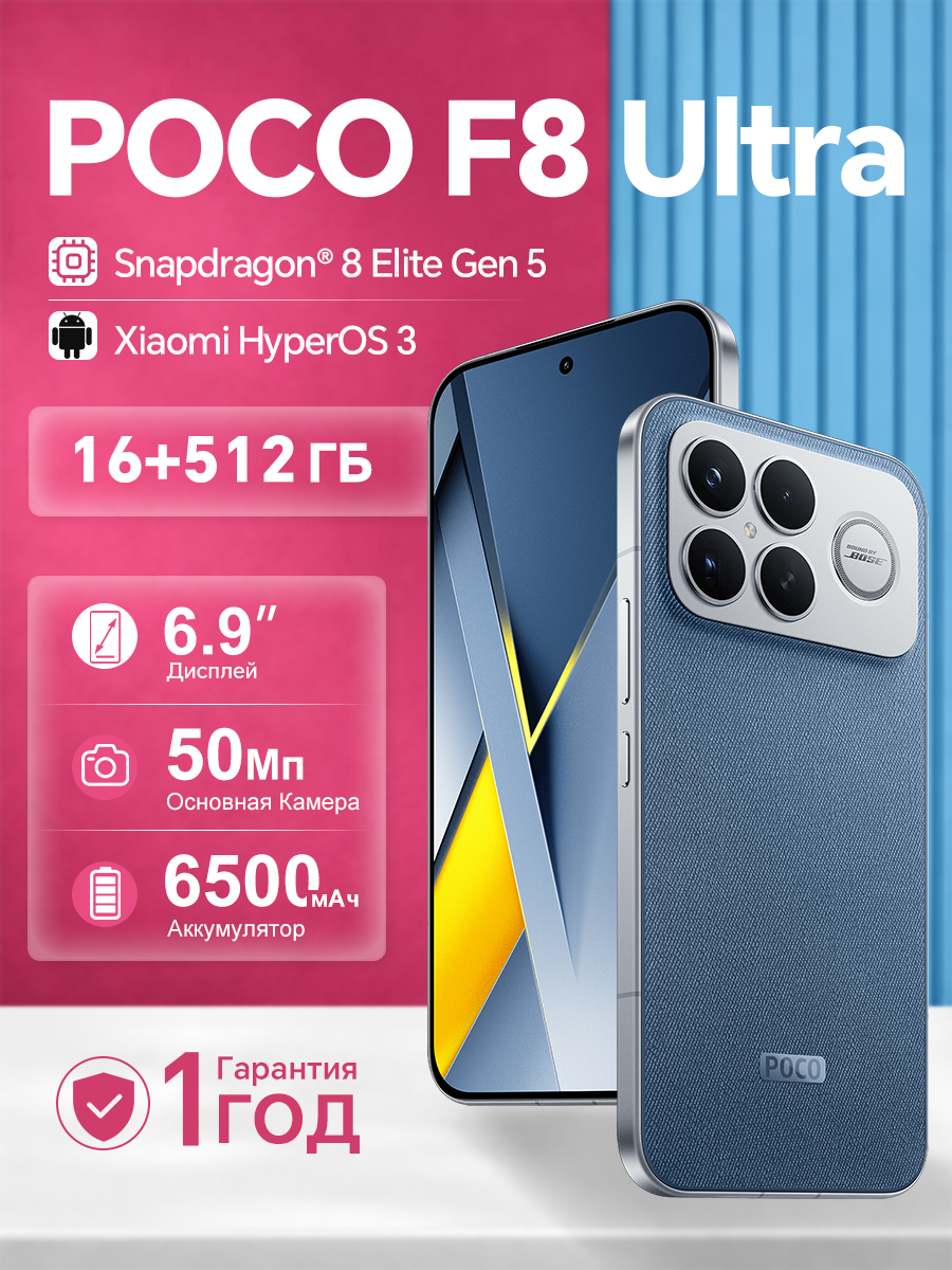 Смартфон Xiaomi POCO F8 Ultra 16/512GB 5G, 6.9" 2K AMOLED, 100 Вт зарядка, 50 МП камера, blue