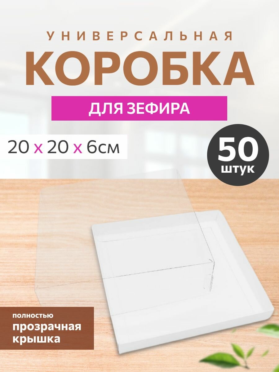 Коробка картонная для десертов, 50 штук в упаковке — УпакЭко