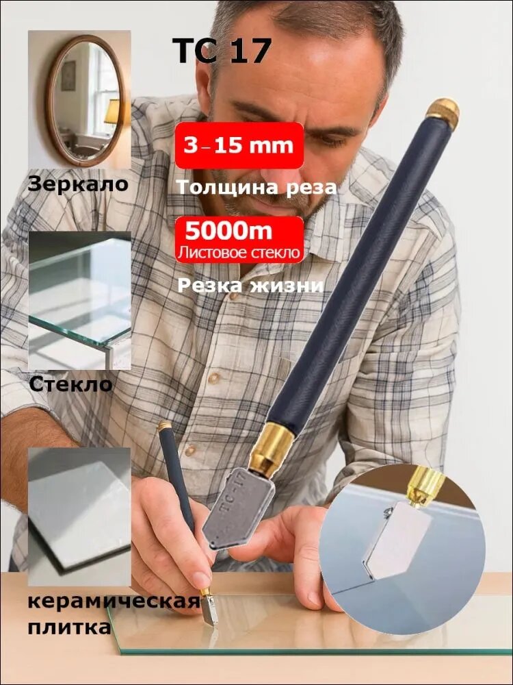 Профессиональный стеклорез с алмазным вольфрамовым наконечником для резки стекла до 15 мм