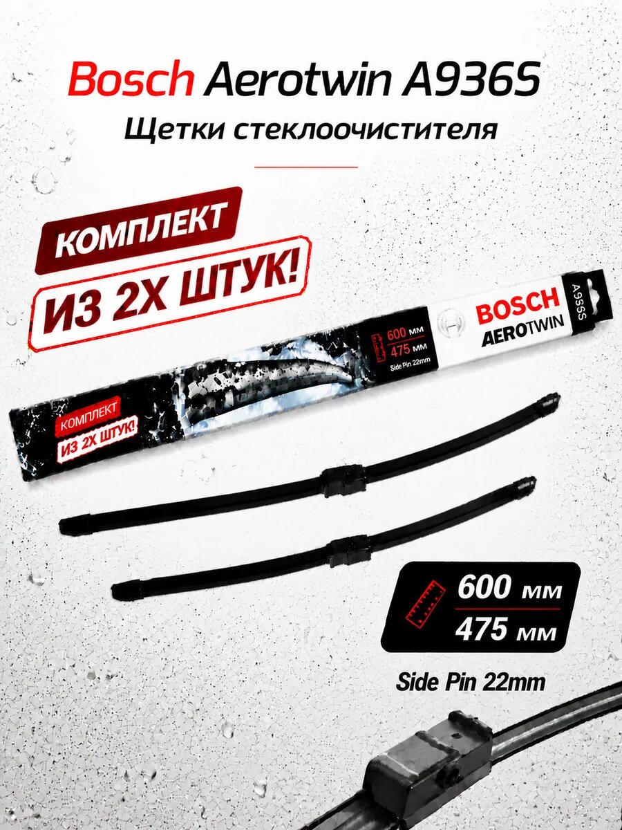 Щетки стеклоочистителя Bosch Aerotwin, бескаркасные, Side Pin, 60 см + 47,5 см