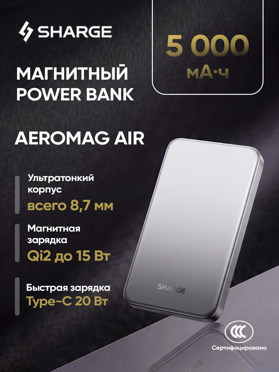 Внешний аккумулятор Sharge M6 Magnetic 5000 мАч 15W Wireless черный