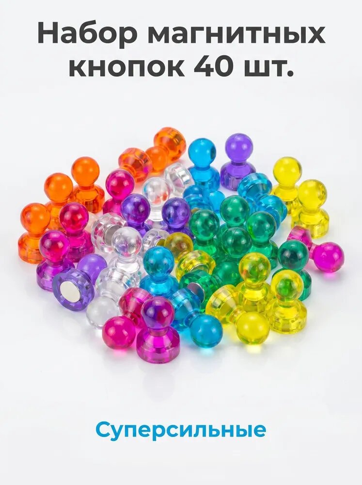 Магниты для доски,40шт