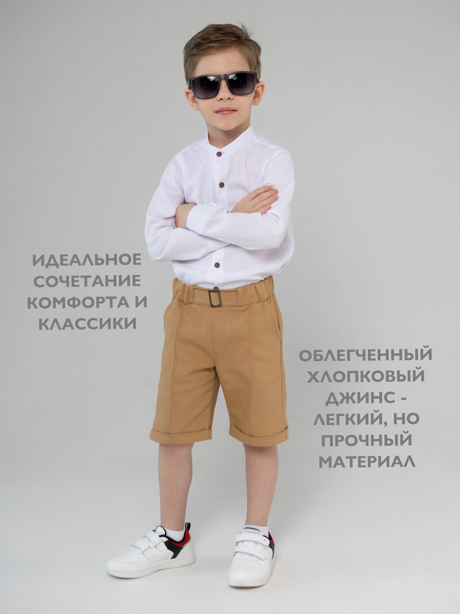 Шорты Кит и Лео классические с поясом на резинке, размер 134, песочный — фото 1
