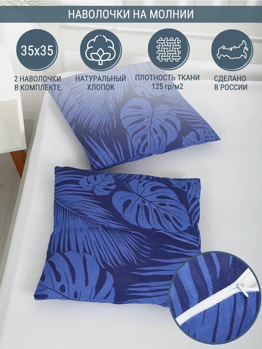 Наволочки на молнии Ovonavi-2212 синие 35х35 см