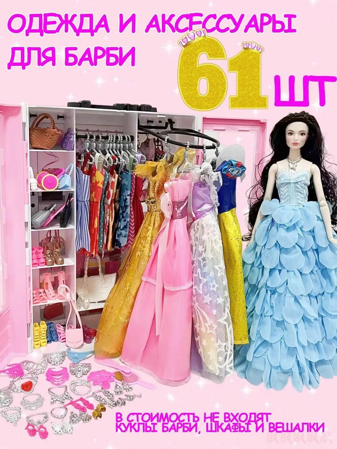 Набор из 61 предметовНабор одежды для куклы Barbie, аксессуары обувь платья(Подробности см. в описании) Подходит для 30-сантиметровой куклы Барби