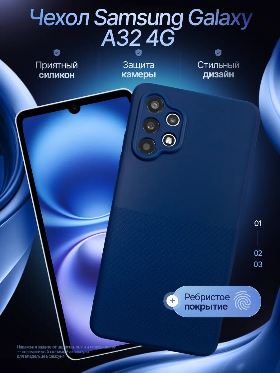 Чехол для Samsung Galaxy A32 4G силиконовый матовый противоударный