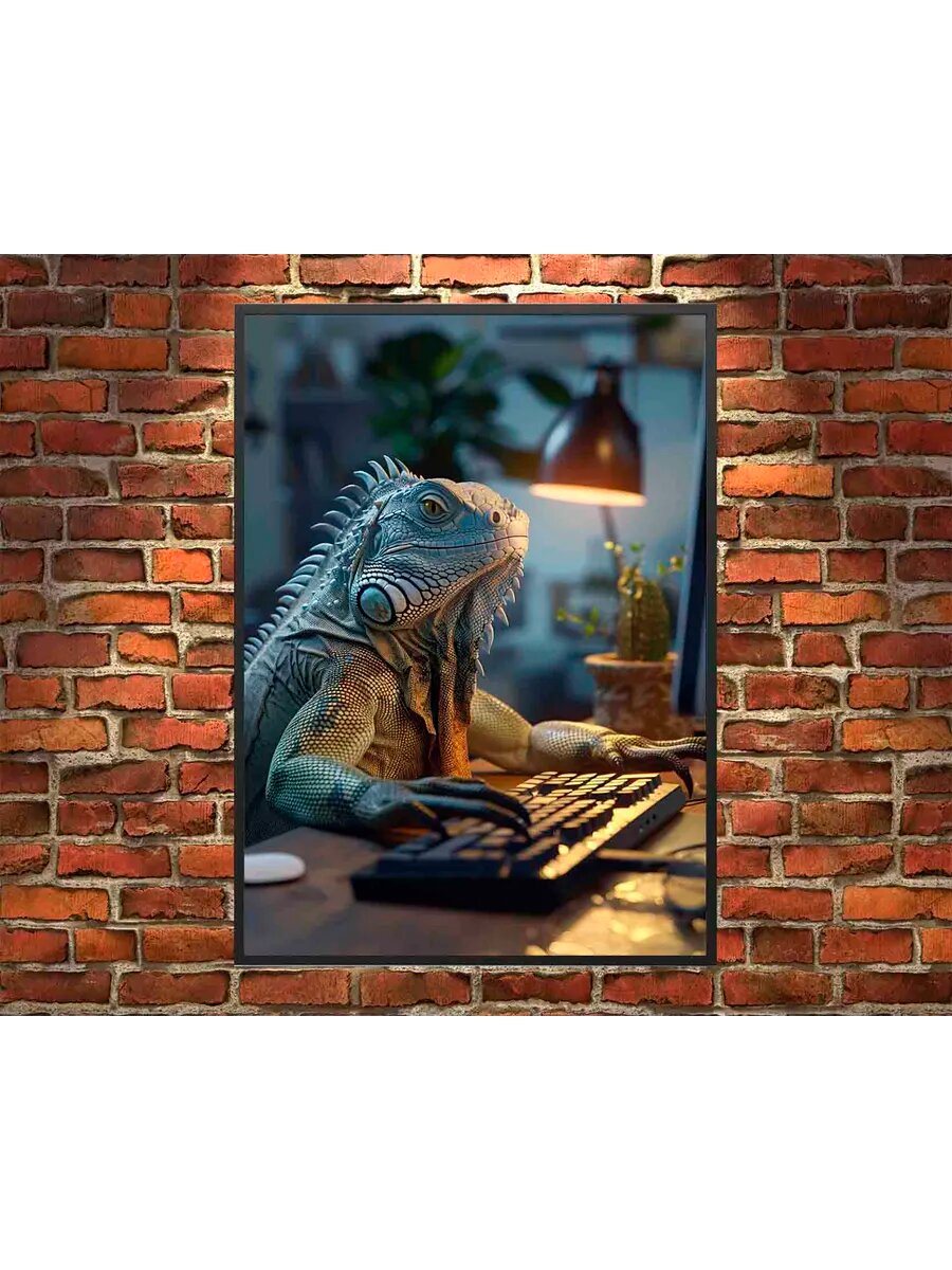 Программист для животных-игуан 4, Плакат 30x42см