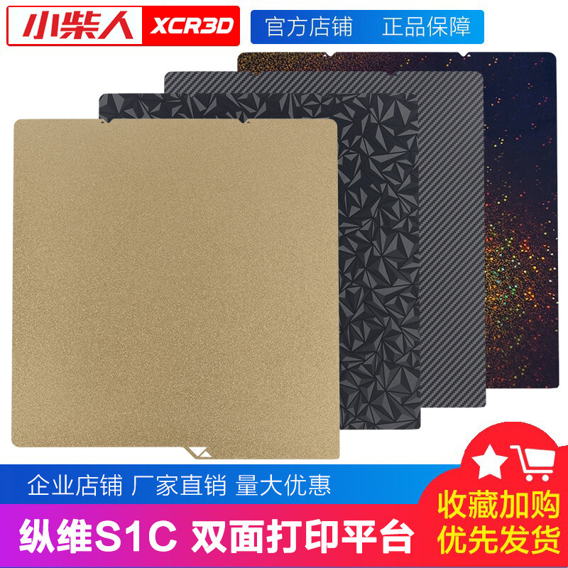 Xiaochai Ren совместим с печатной платой Zongwei Cube S1C, двусторонней печатной платформой PEI, текстурированной